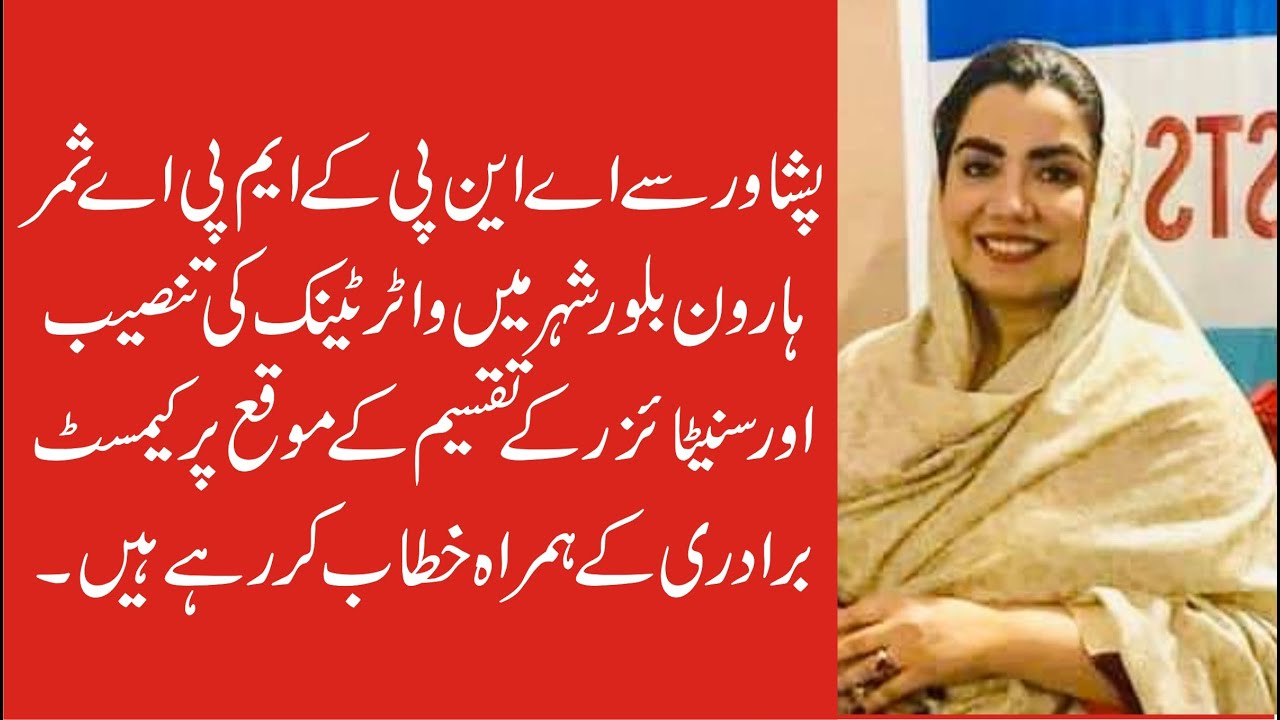 ANP MPA Samar Haroon Bilour Activities In Peshawar - YouTube