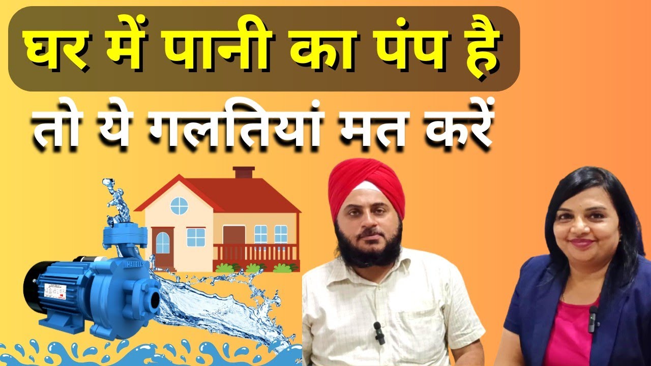 Best Water Pump for Home use ll Pani ki motar ll Which Water pump motor ...
