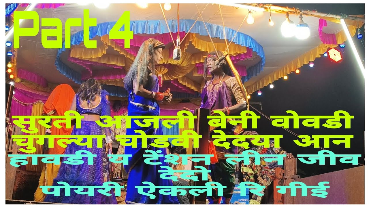 याकील पोयरील वोको// गावा कारबारी मारो पाडयो बेनी वोवडी न Anshil mama ...