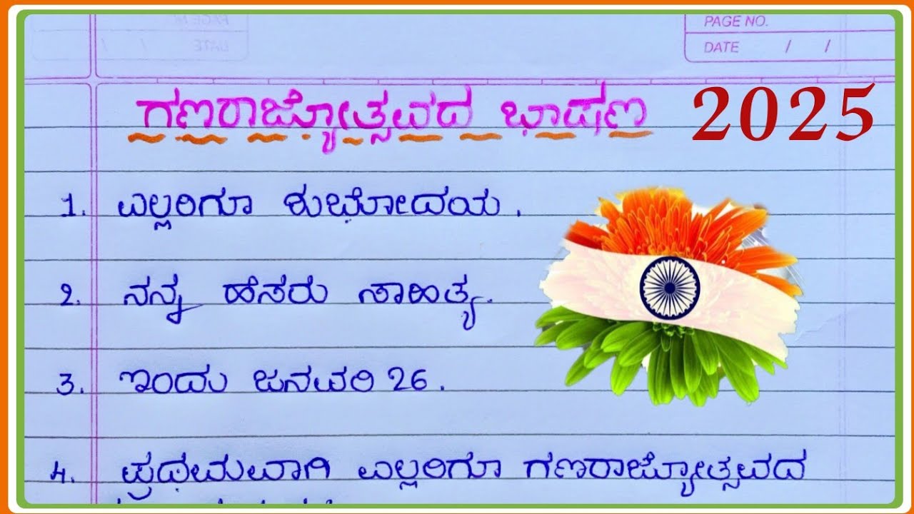ಗಣರಾಜ್ಯೋತ್ಸವದ ಭಾಷಣ 2025/ Republic day speech in kannada - YouTube