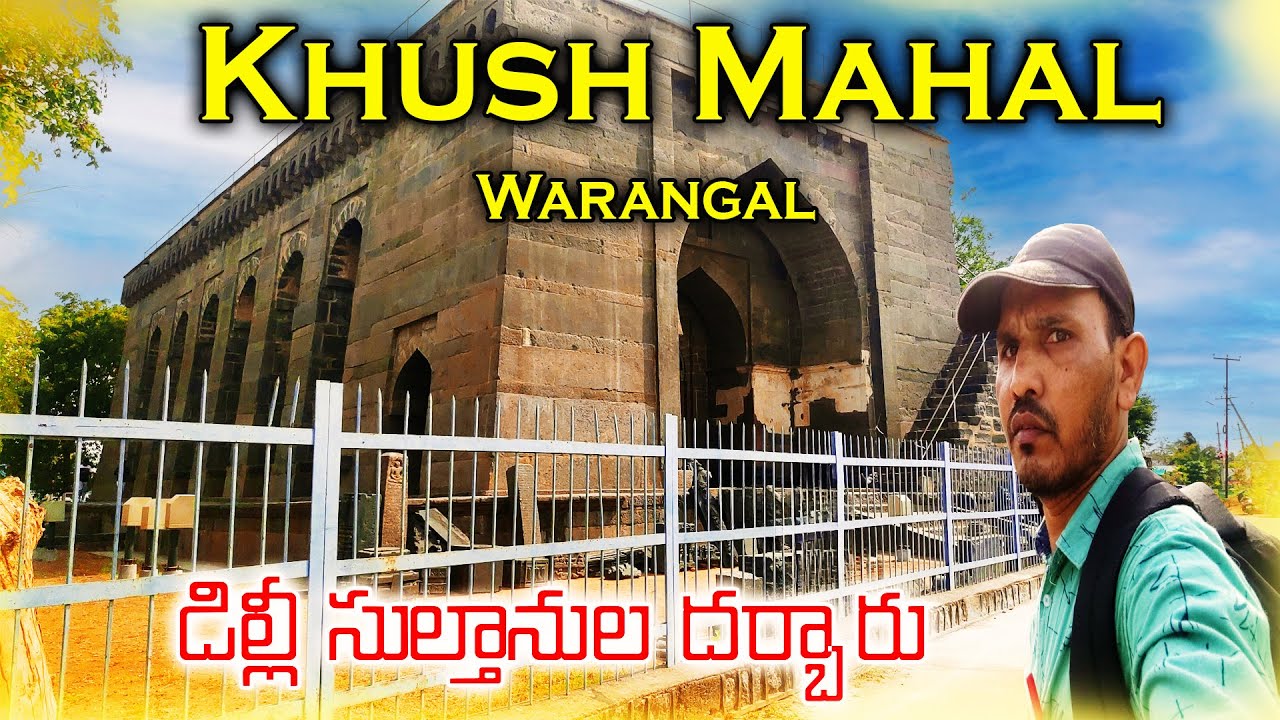 ఖుష్ మహల్ వరంగల్ | Khush Mahal Warangal - YouTube