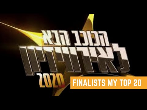 HaKokhav HaBa L'Eurovizion 2020 Finalists My Top 20 (VOICE RATE ONLY)