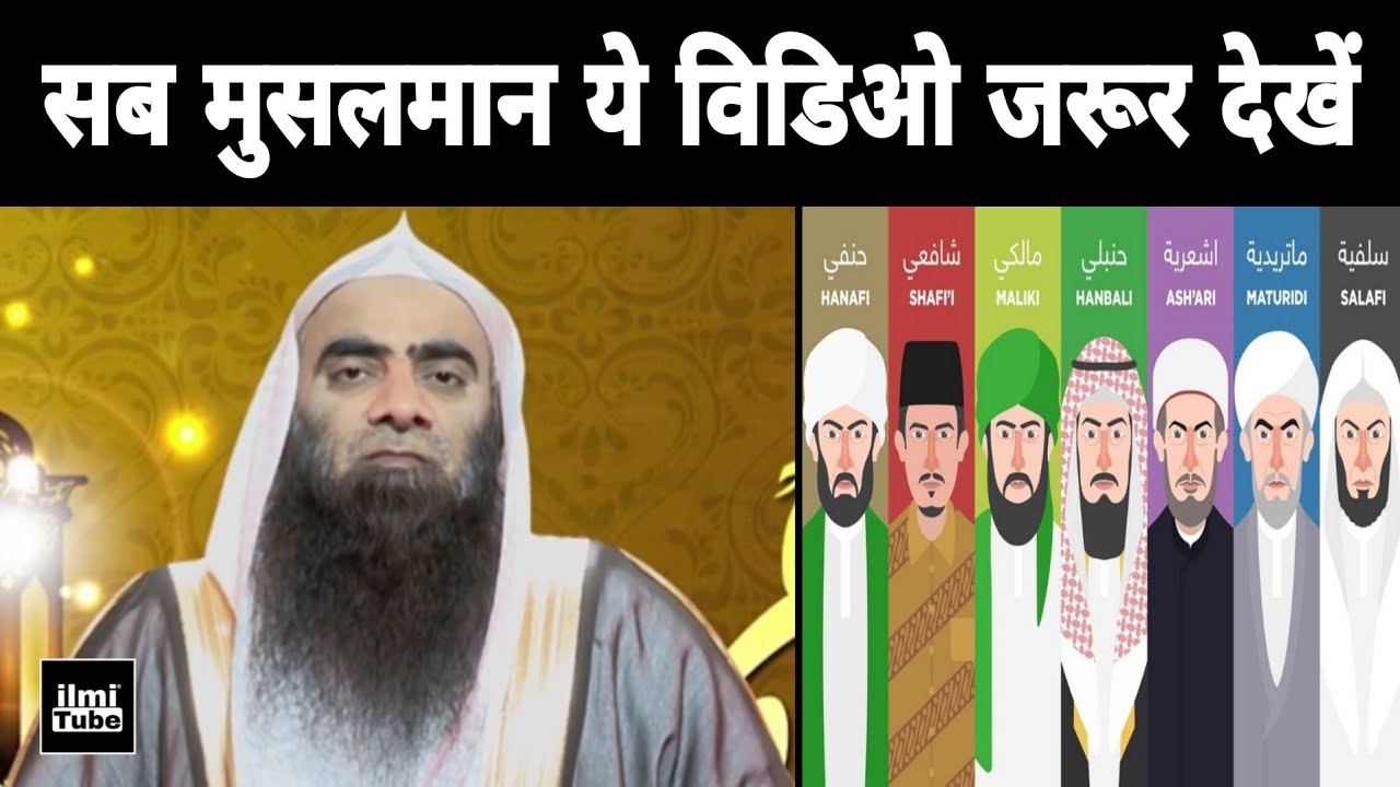 Hanafi Maliki Shafi Hanbali | Powerful Bayan | Sheikh Tauseef Ur Rehman ...