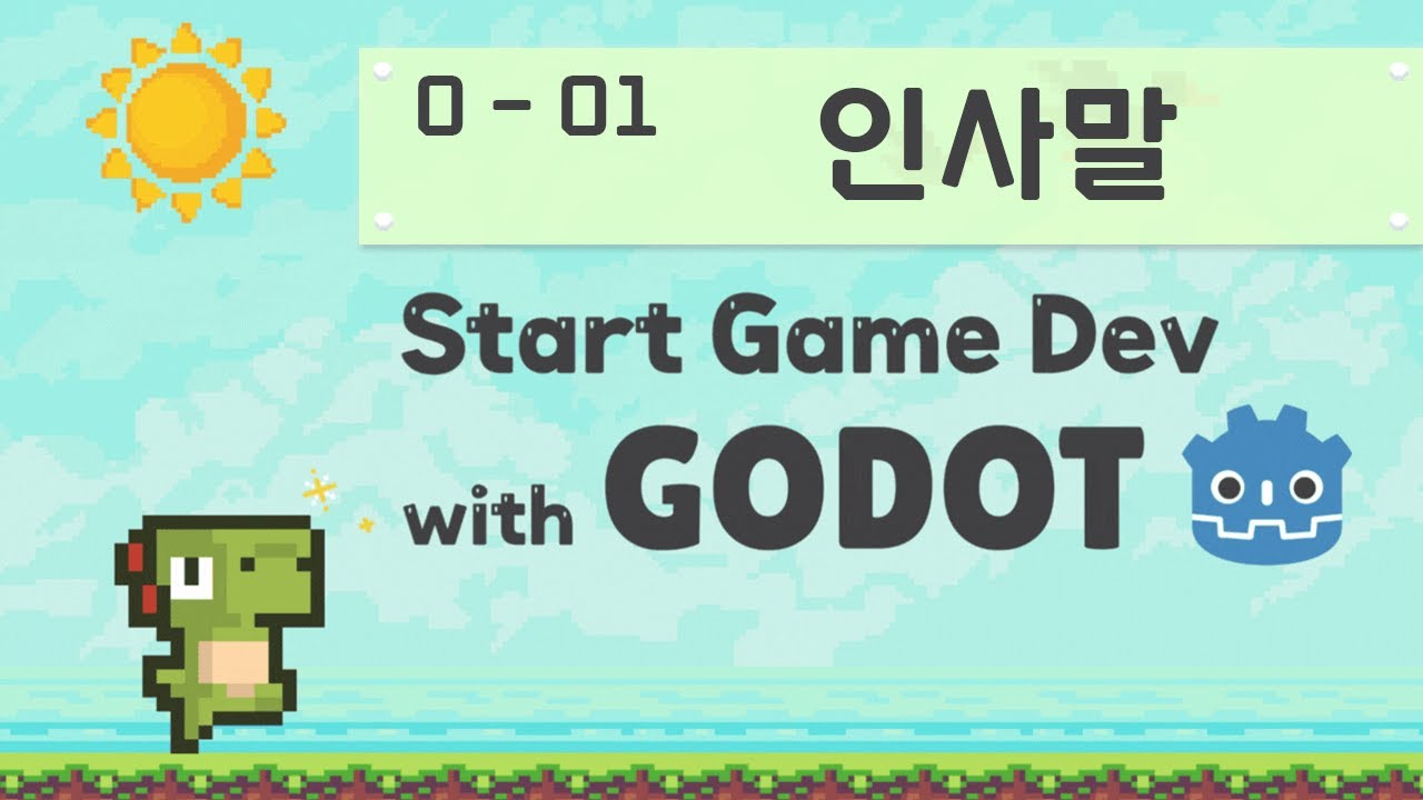 Godot Engine 으로 시작하는 첫 게임 개발 0 시작 01 인사말 Youtube