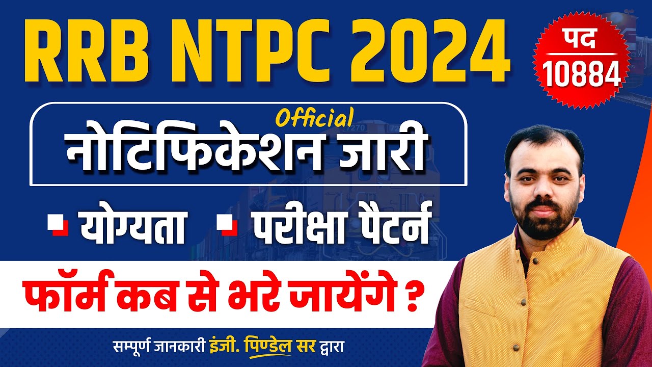 NTPC New Vacancy 2024 | Offical Notice | Eligibility,Age & Exam Pattern ...