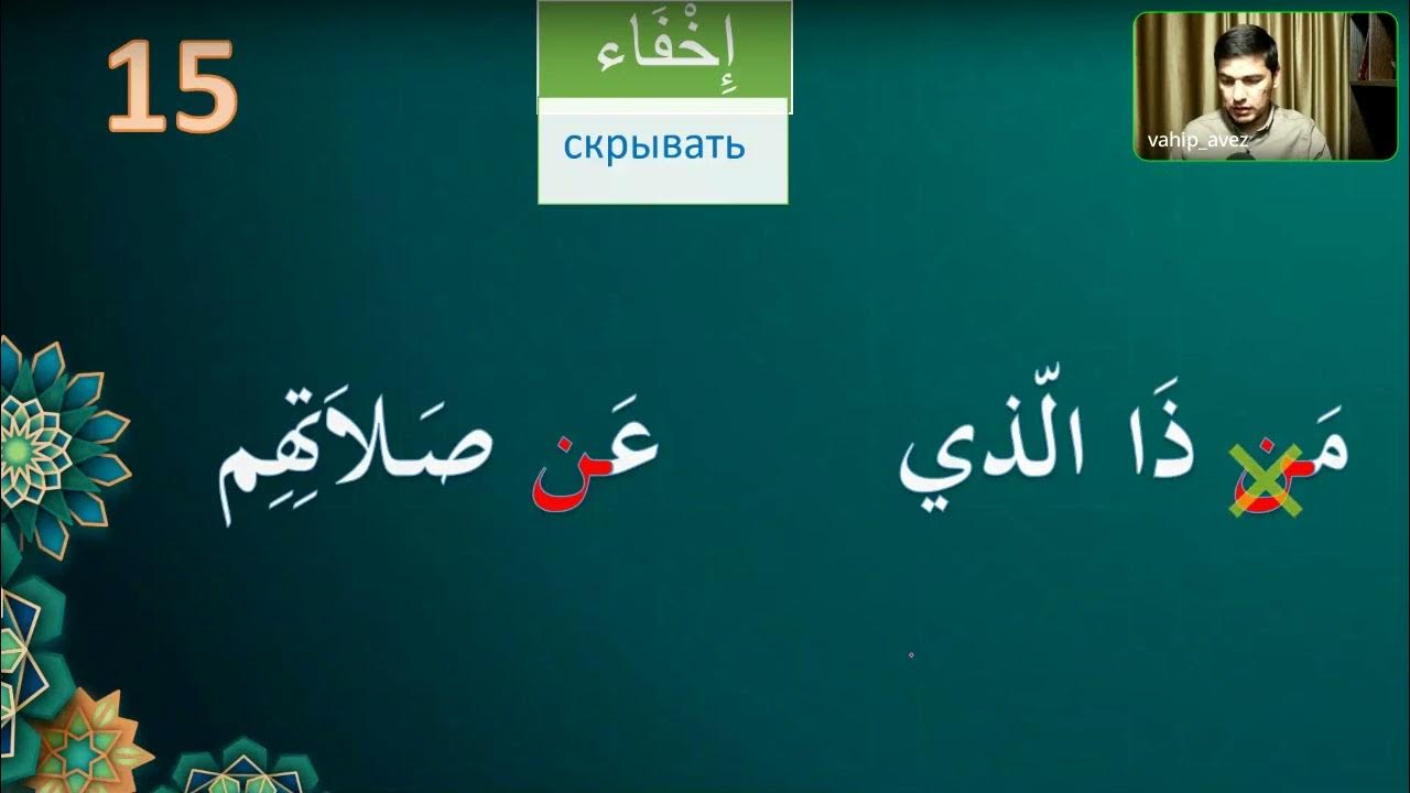 Правила ТАДЖВИДА с нуля на схемах и таблицах + ЧТЕНИЕ маленьких сур ...