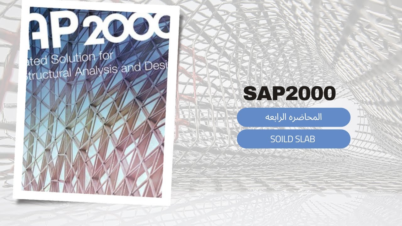 المحاضره الرابعه (الجزء التاني) solid slab - YouTube