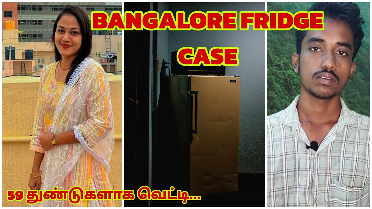 ஒட்டுமொத்த கர்நாடகாவையே உலுக்கிய சம்பவம்...?!!! | Bangalore Fridge Case ...