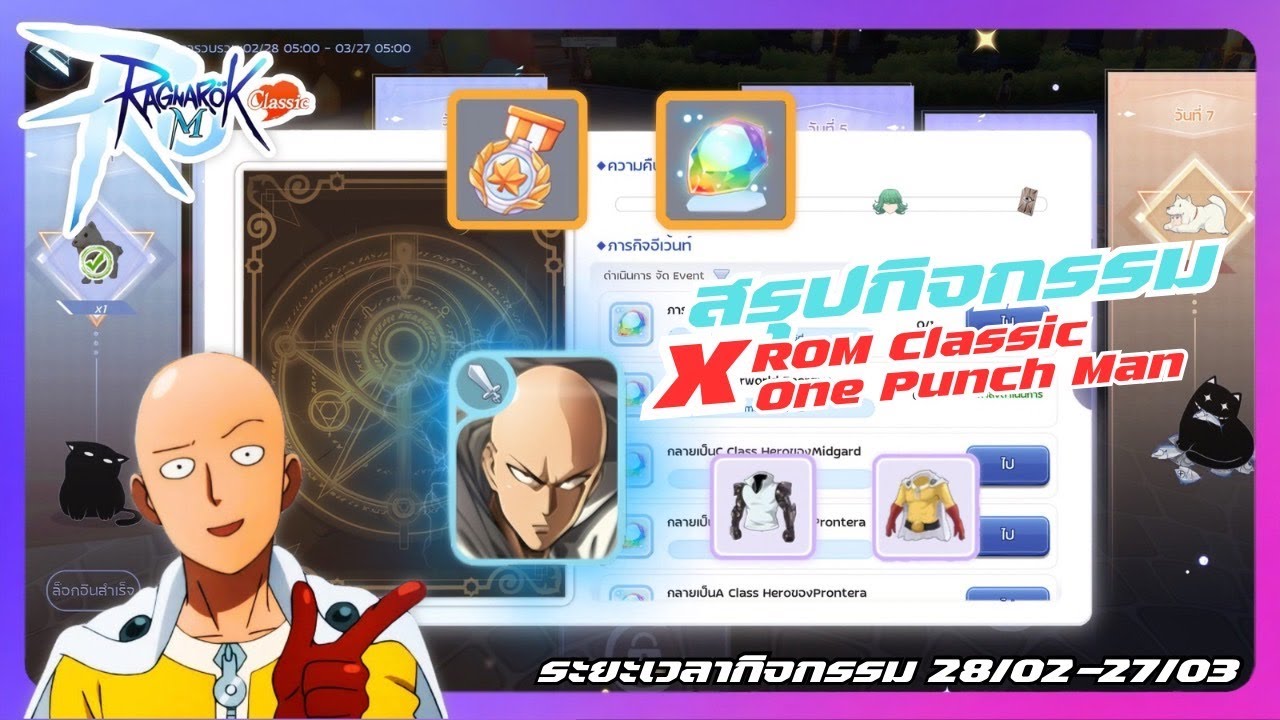 Ragnarok M Classic สรุปกิจกรรม [ROM C] x [One Punch Man] EP3. SKYNOIZ ...