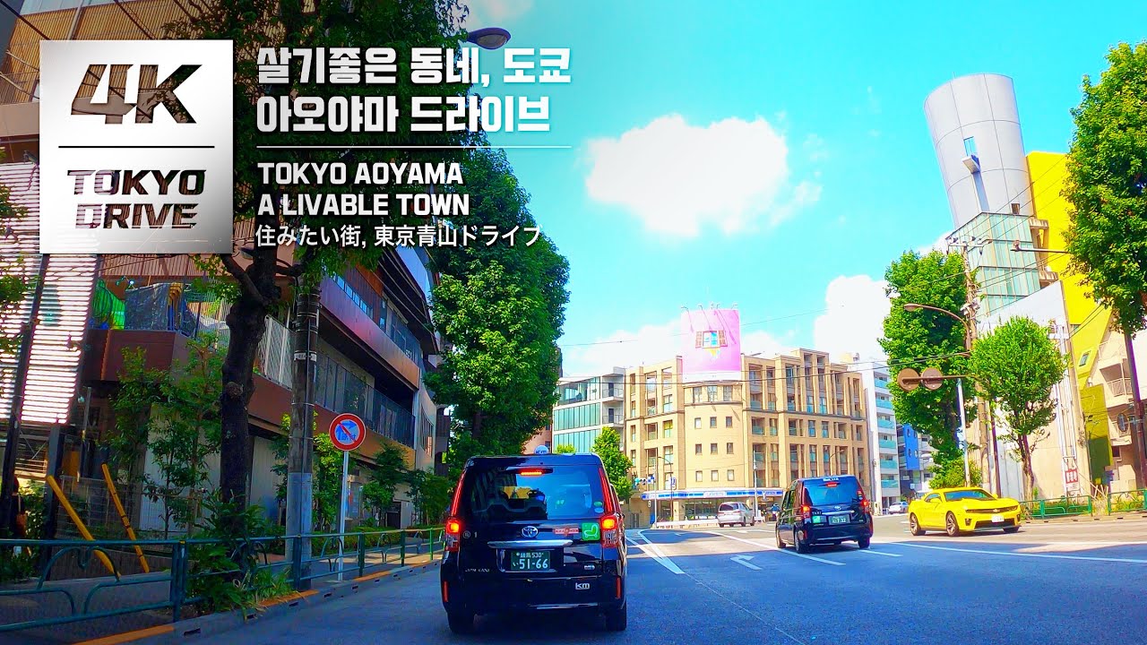 4K Tokyo Drive, Tokyo Aoyama livable town. 住みたい街, 東京青山ドライブ. 살기좋은 동네, 도쿄 ...