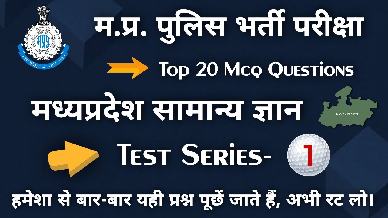 MP Police Mp Gk/MP Police Constable/MP Police Questions/MP Gk/Mp police ...