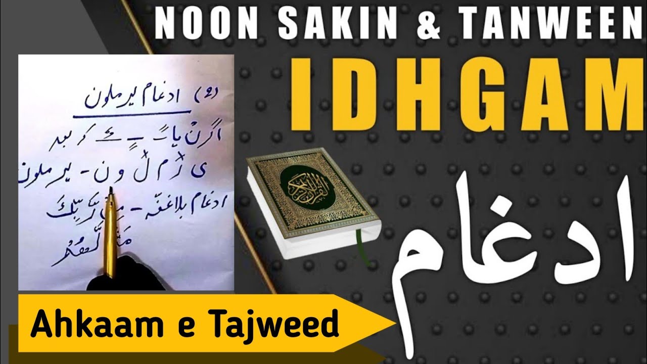 Noorani Qaida Idghaam e Yarmaloon part 2 | - Noon Saakin aur Tanween ...