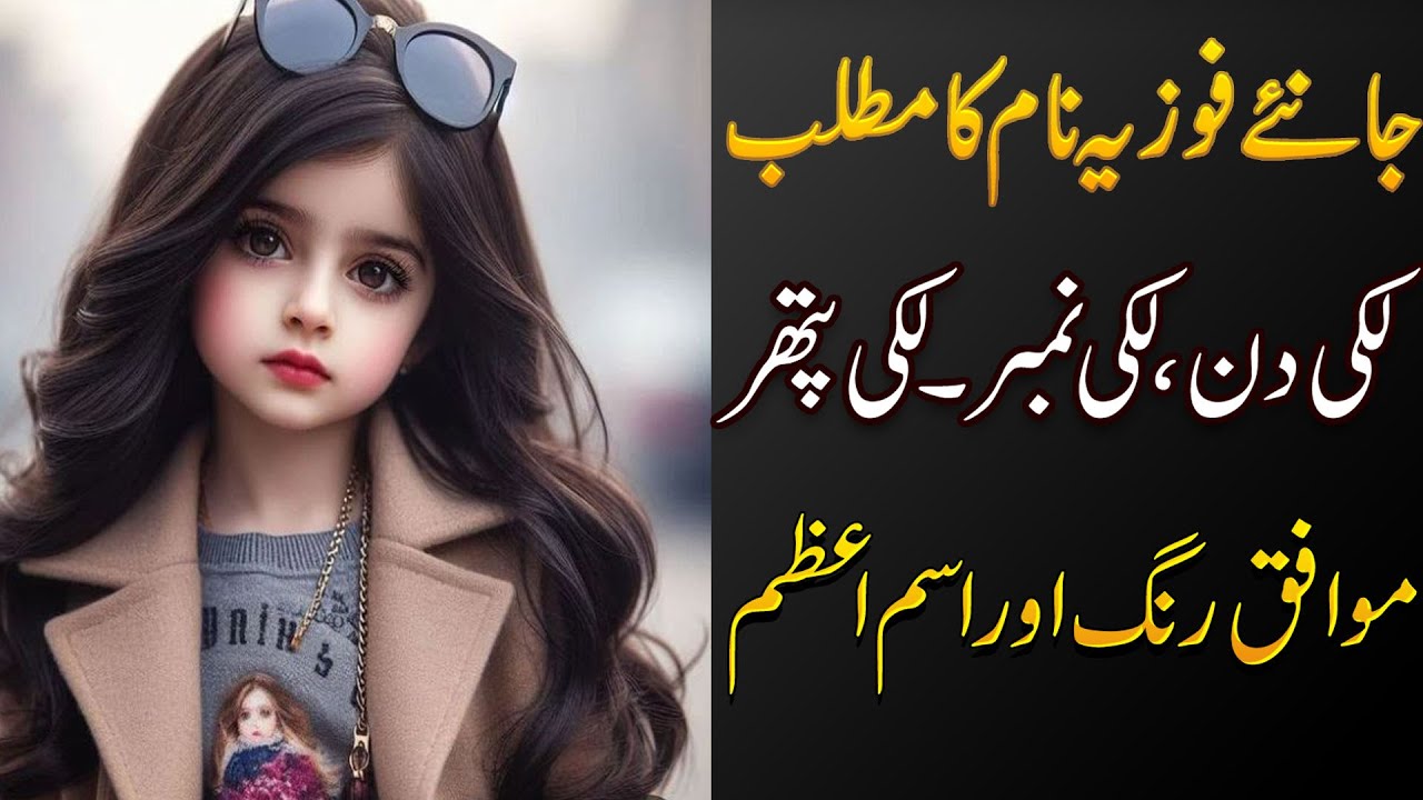 Fozia Naam Ka Matlab Kya Hota Hai | Fozia Name Meaning In Quran |Fozia ...