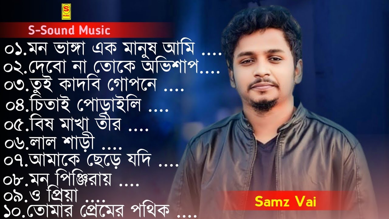 Samz Vai Top 10 Song || Best of Song Samz Vai || Top 10 Song Bangla ...