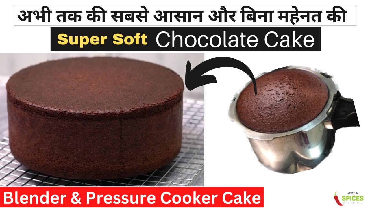 Chocolate Cake In Cooker | Easy Chocolate Cake Recipe | How to make ...