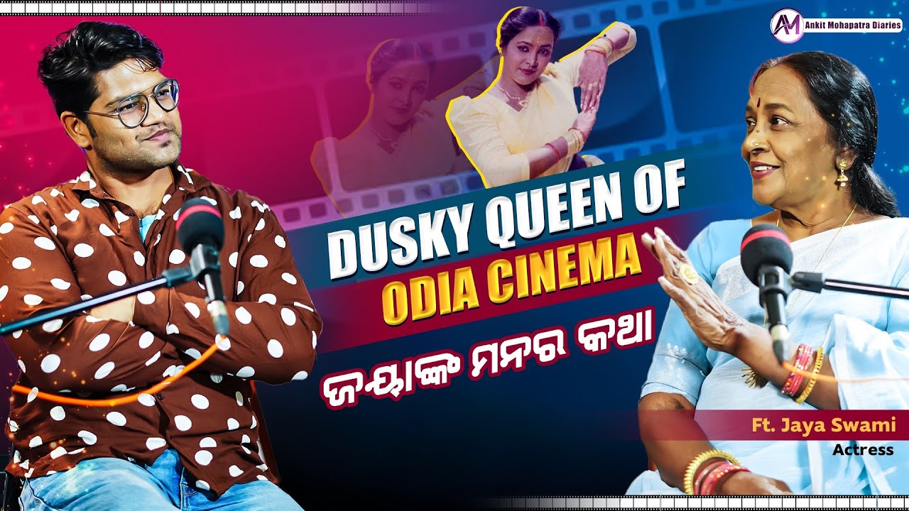 Dusky Queen of Ollywood|ଶ୍ୟାମଳ ରଙ୍ଗ ପାଇଁ ଉପେକ୍ଷିତ|ft. Jaya Swami ...