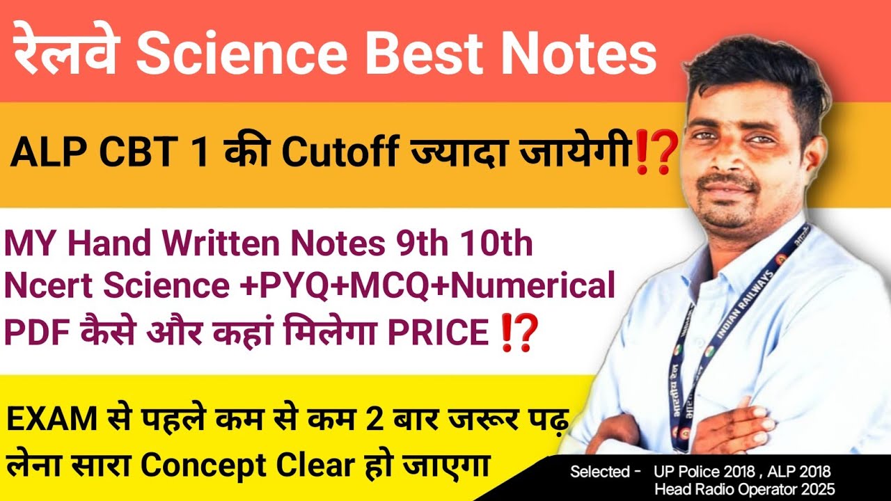 RRB ALP CBT 1 CUTOFF ज्यादा जायेगी ⁉️ ALP SCIENCE BEST NOTES 100% सवाल ...