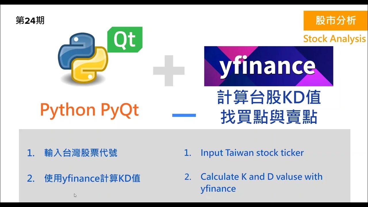 第24期 Calculate Kd Value Of The Stock By Using Yfinance And Pyqt使用yfinance與pyqt計算股票的kd值 Youtube
