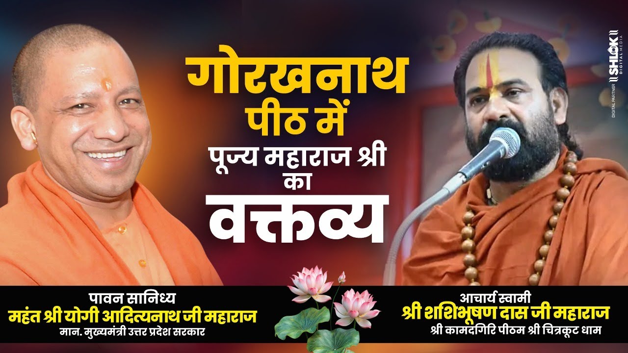गोरखनाथ पीठ मैं पूज्य महाराज श्री का वक्तव्य !! By Acharya Shashi ...