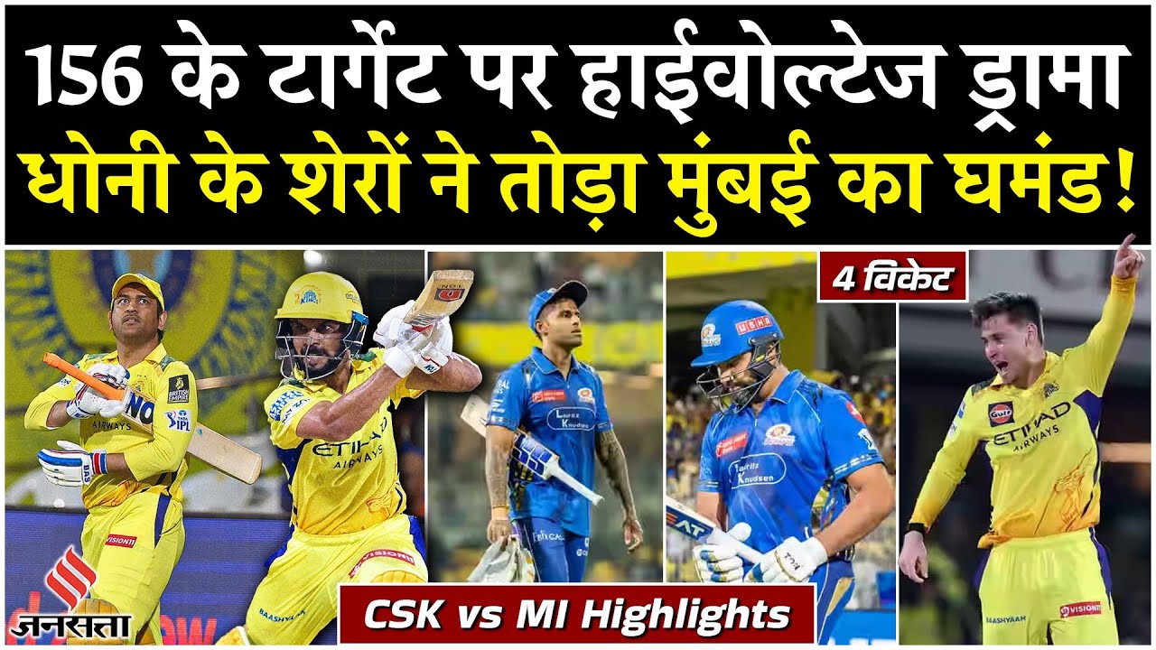 CSK vs MI Highlights 2025 | CSK vs MI 3rd Match Highlights IPL 2025 ...