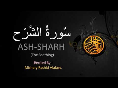 Surah Sharah full Audio | Recitation of Surah Ash Sharh | By Mishary ...