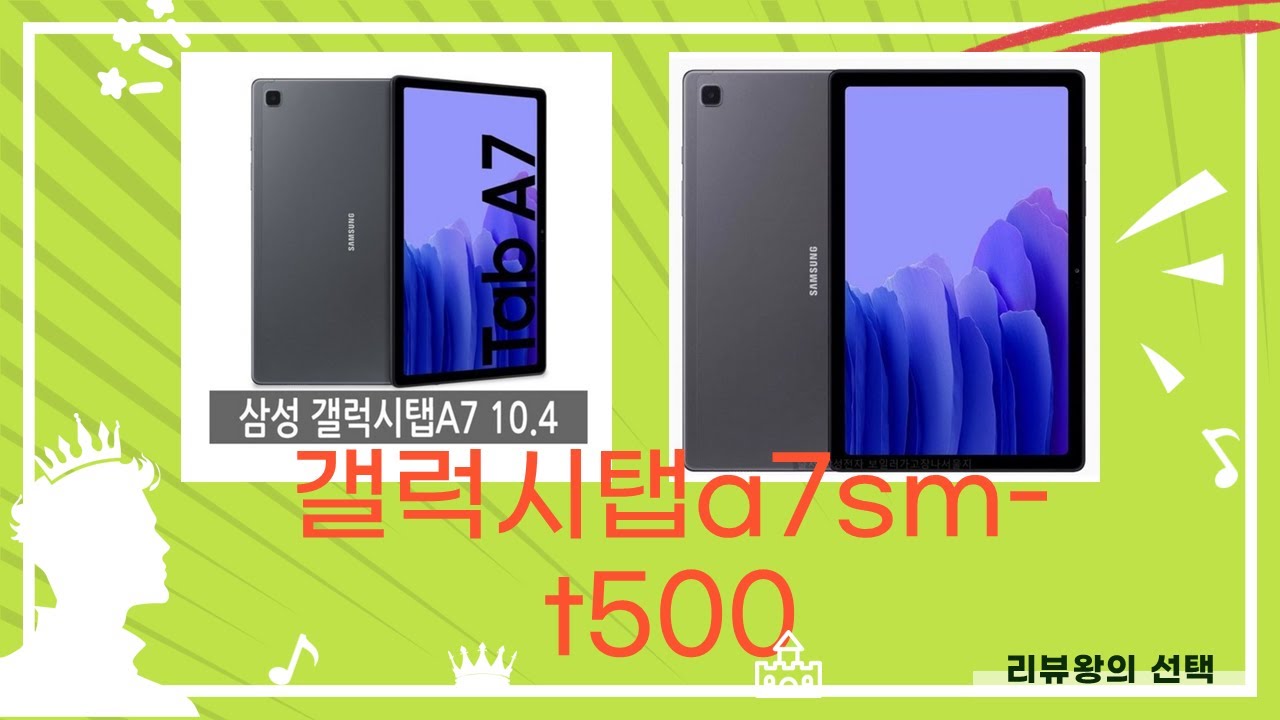 갤럭시탭 A7 SM-T500 완벽 리뷰! 모든 기능과 특징 분석하기 - YouTube