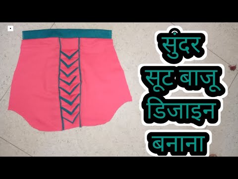 How to make easy and beautiful suit baju design || सुंदर सूट बाजू बनाना ...