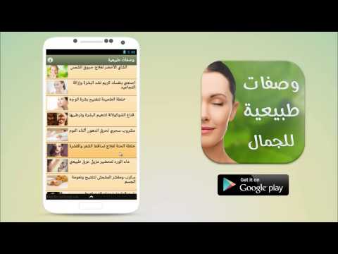 Wasafat Tabi3iya | تطبيق وصفات وخلطات طبيعية للوجه والشعر سهلة