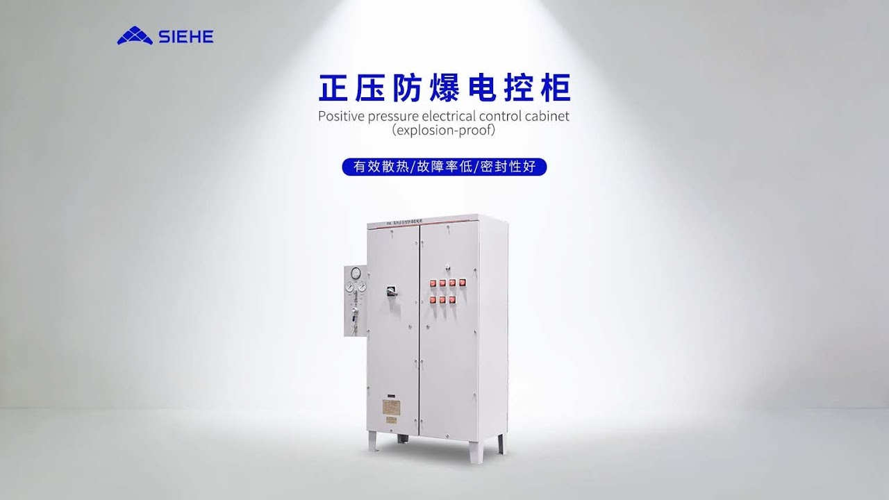 Positive pressure explosion-proof electrical control cabinet - SIEHE ...