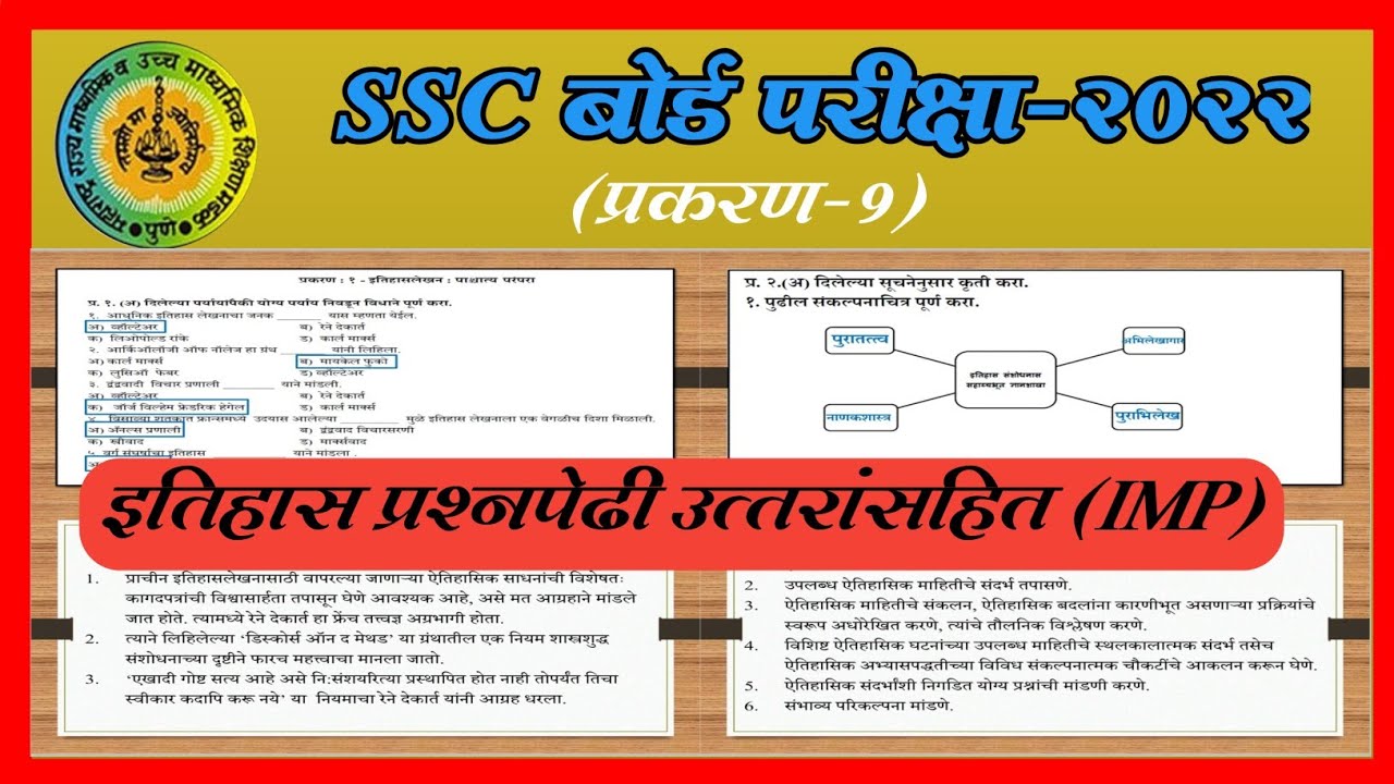 SSC Board March-2022 Question Bank with Answer History Chapter-1| १० वी ...