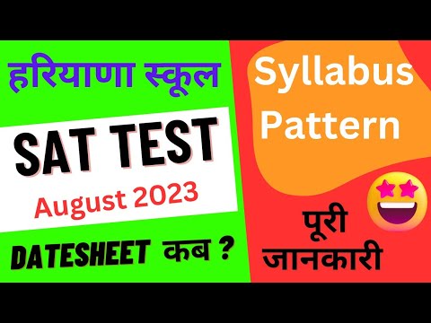 हरियाणा स्कूल SAT test August 2023 | haryana sat1 datesheet 2023 | sat ...
