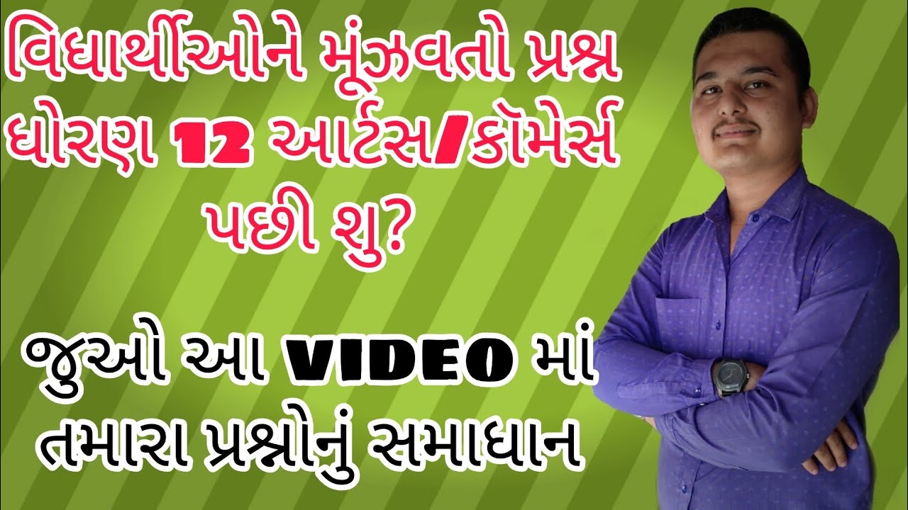 Std 12th commerce pachi su? By Viraj solanki - YouTube