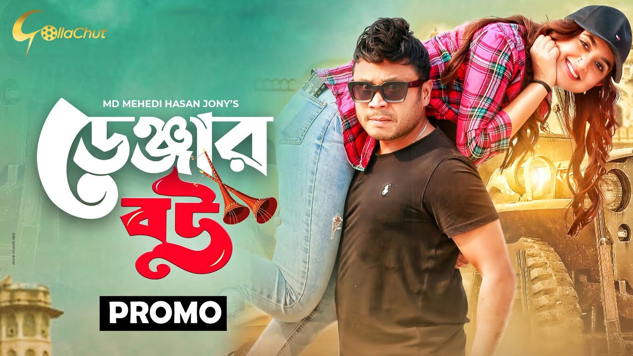 Danger Bou | Promotional | Mishu Sabbir | Tania Bristy | Mehedi Hasan ...