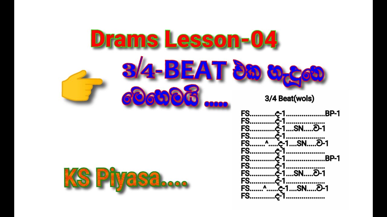 Drams Lesson-04 (3/4 Beat)එක ලේසියෙන්ම ඉගනගමු....ks Academy. - YouTube