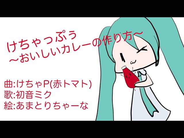 Ketchup How To Make A Delicious Curry Feat Hatsune Miku Crazyketchup