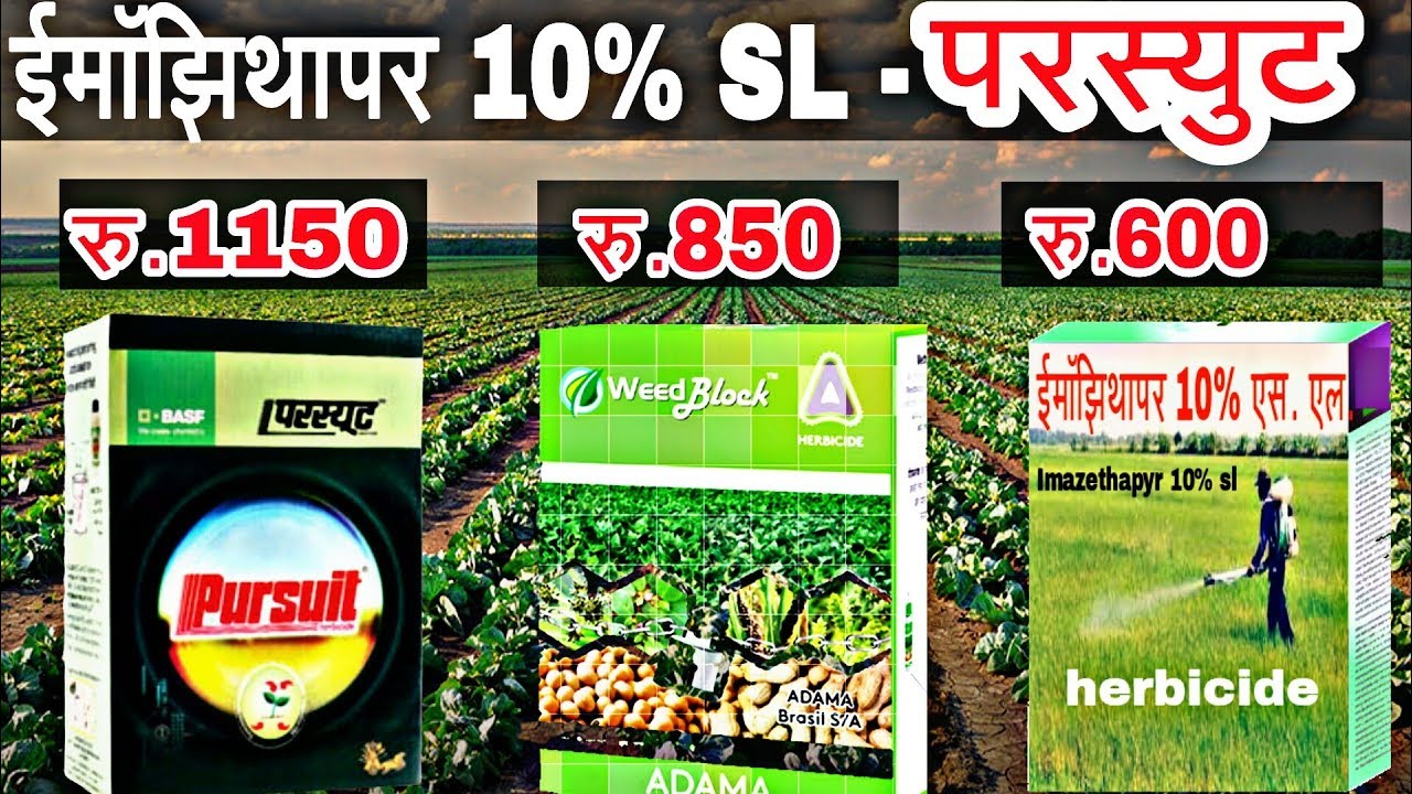 BASF pursuit | ADAMA weedblock | UPL lagam | herbicide - YouTube