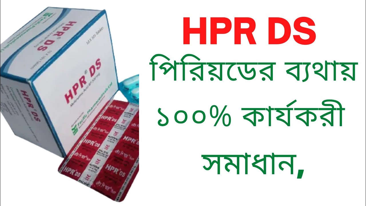 HPR-DS 500 mg Tablet Benefits || ব্যবহার, ডোজ,পার্শ্ব প্রতিক্রিয়া ...