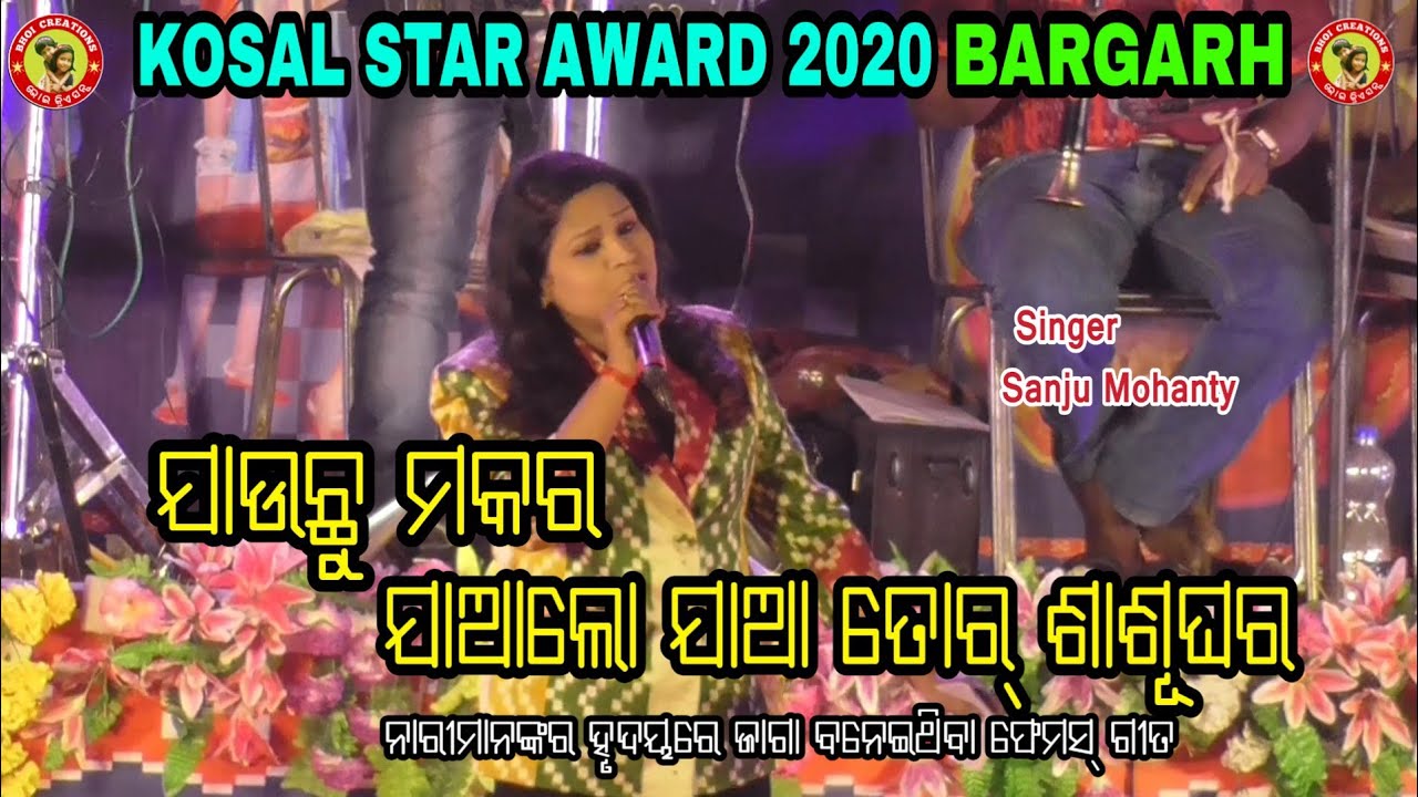 BAULA MAKARA//Sad Song//Kosal Star Award 2020 Bargarh//Sanju Mohanty//Marriage song//ବାହାଘର ଗୀତ ...