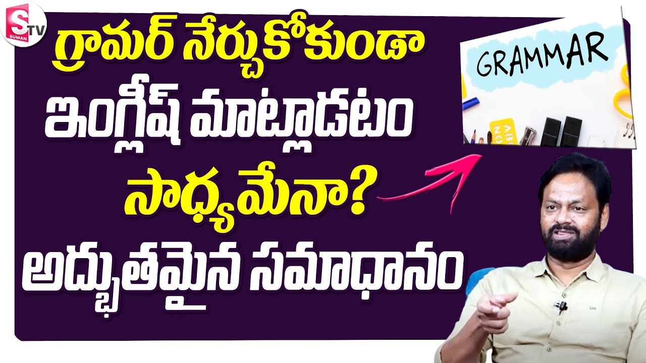 Spoken English Without Grammar In Telugu Medha Chiranjeevi Spoken Spoken English Without Grammar In Telugu Medha Chiranjeevi Spoken