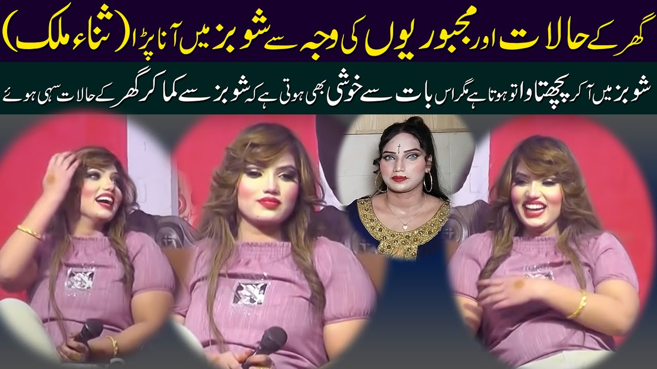 Actress Sana Malik Interview||How Sana Malik Started Stage Drama Babar Baig Gujrati AB HD TV ...