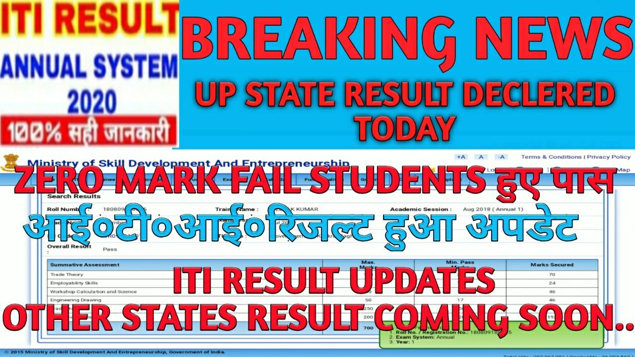 ZERO MARK FAIL RESULT UPDATE. जीरो मार्क वाले स्टूडेंट्स का रिजल्ट ...
