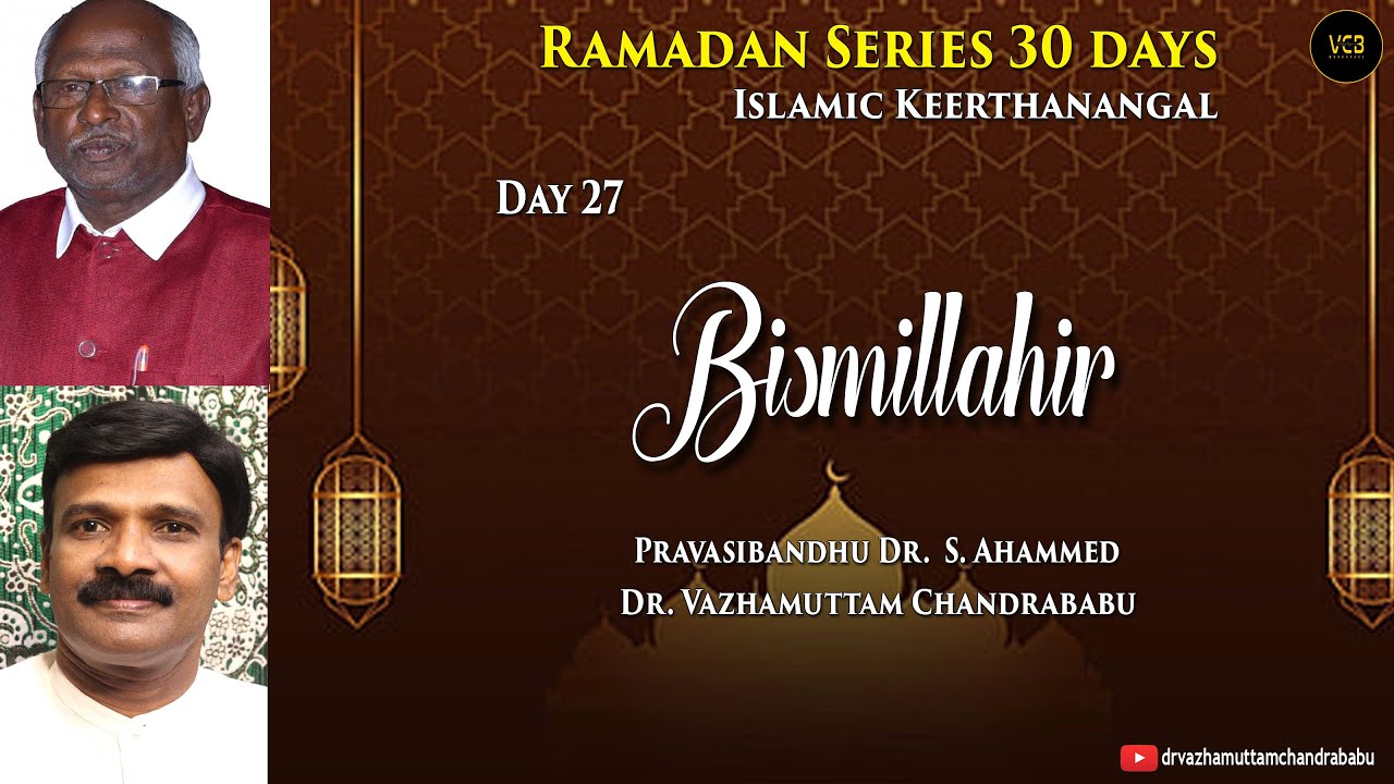 Ramadan Series 30 Days | Series 27 | Bismillahir | Dr Vazhamuttam ...