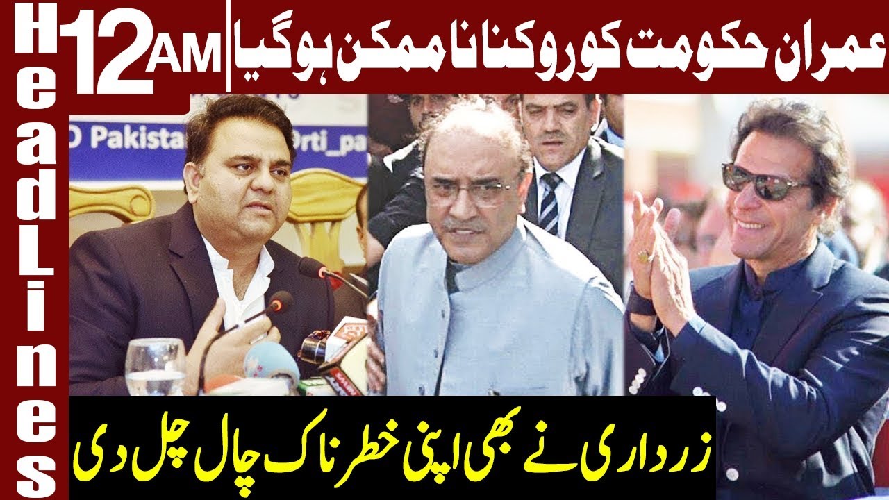 PM Imran Khan vs Asif Ali Zardari | Headlines 12 AM | 21 February 2019 | Express News - YouTube