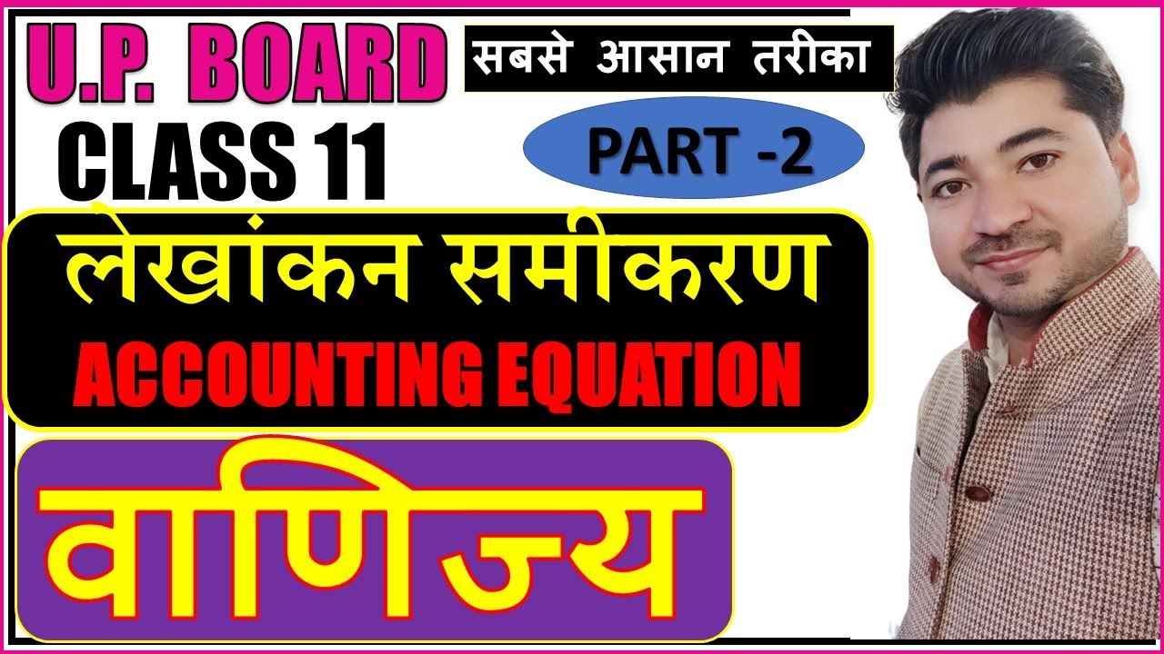 CLASS 11 ACCOUNT UP BOARD chapter 2 - YouTube