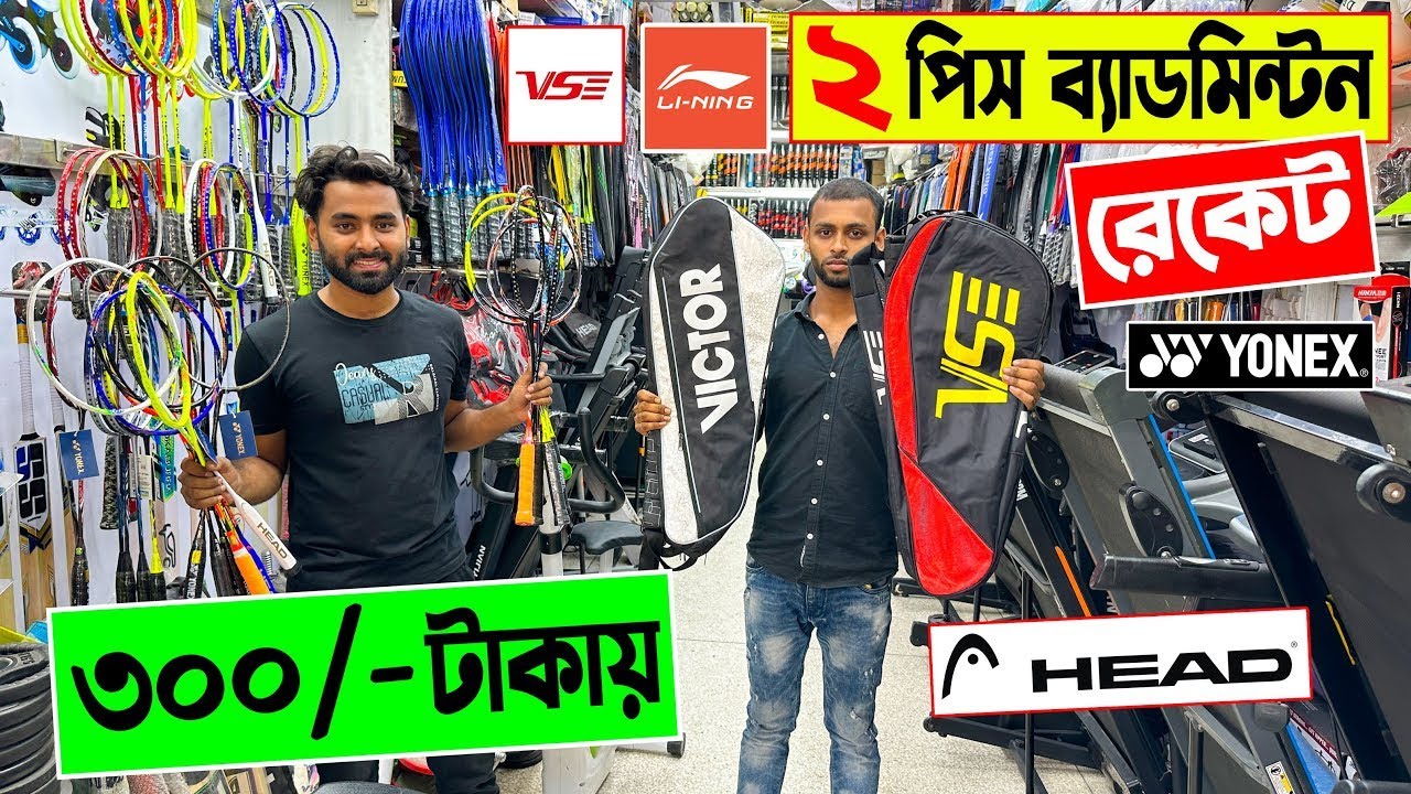 ২ পিস🔥ব্যাডমিন্টন রেকেট 300/- টাকায় | badminton racket price | Yonex ...