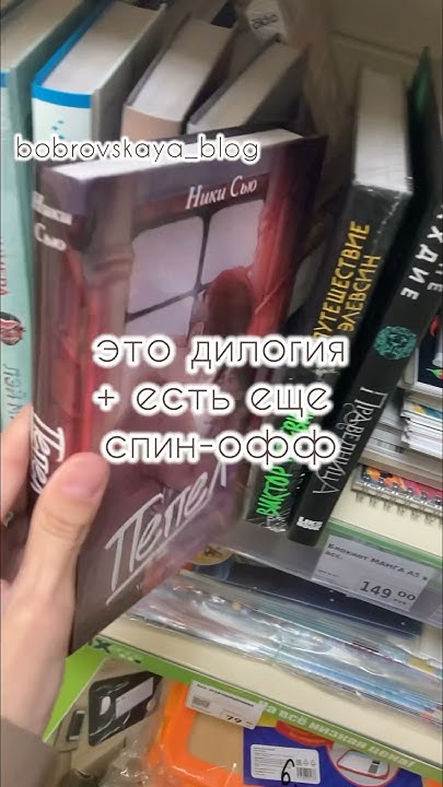 Ники Сью Пепел и Искры снега #книгификспрайс #чтопочитать #книжнаяполка ...