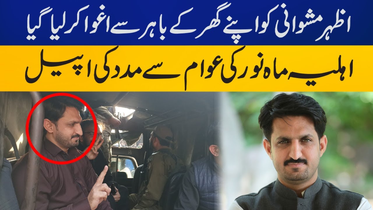Imran Khan's Focal Person to SM Azhar Mashwani Kidnapped | Capital TV ...