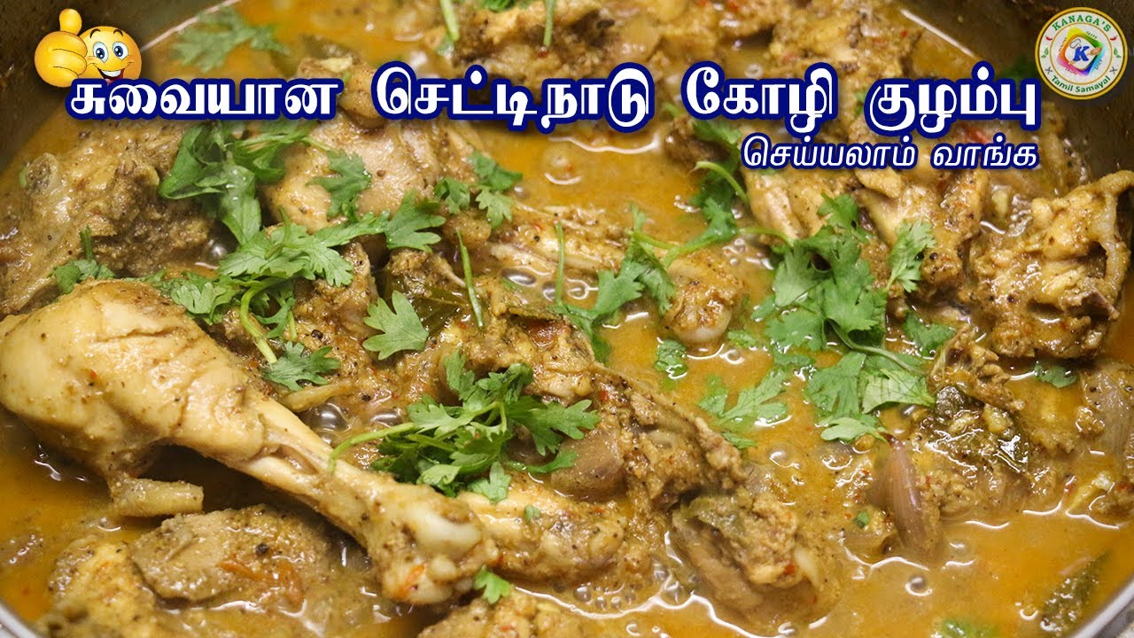 How To Make Chettinadu Chicken Curry | செட்டிநாடு சிக்கன் - YouTube