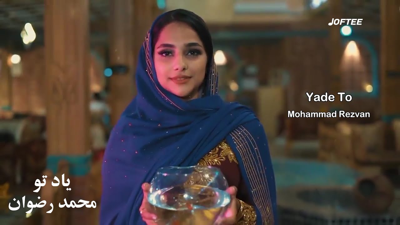 Mohammad Rezvan - Yade To | محمد رضوان - یاد تو - YouTube
