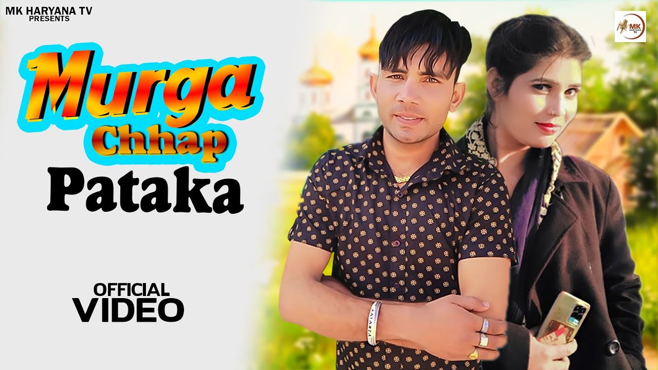 Murga Chhap Pataka - Anjali Madhogrh | Sandeep, Sangeeta, Amit | New ...